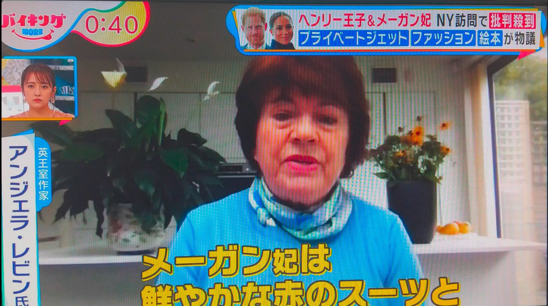 Interview with Ms. Angela Levin about Prince Harry and Meghan | CueRio ...